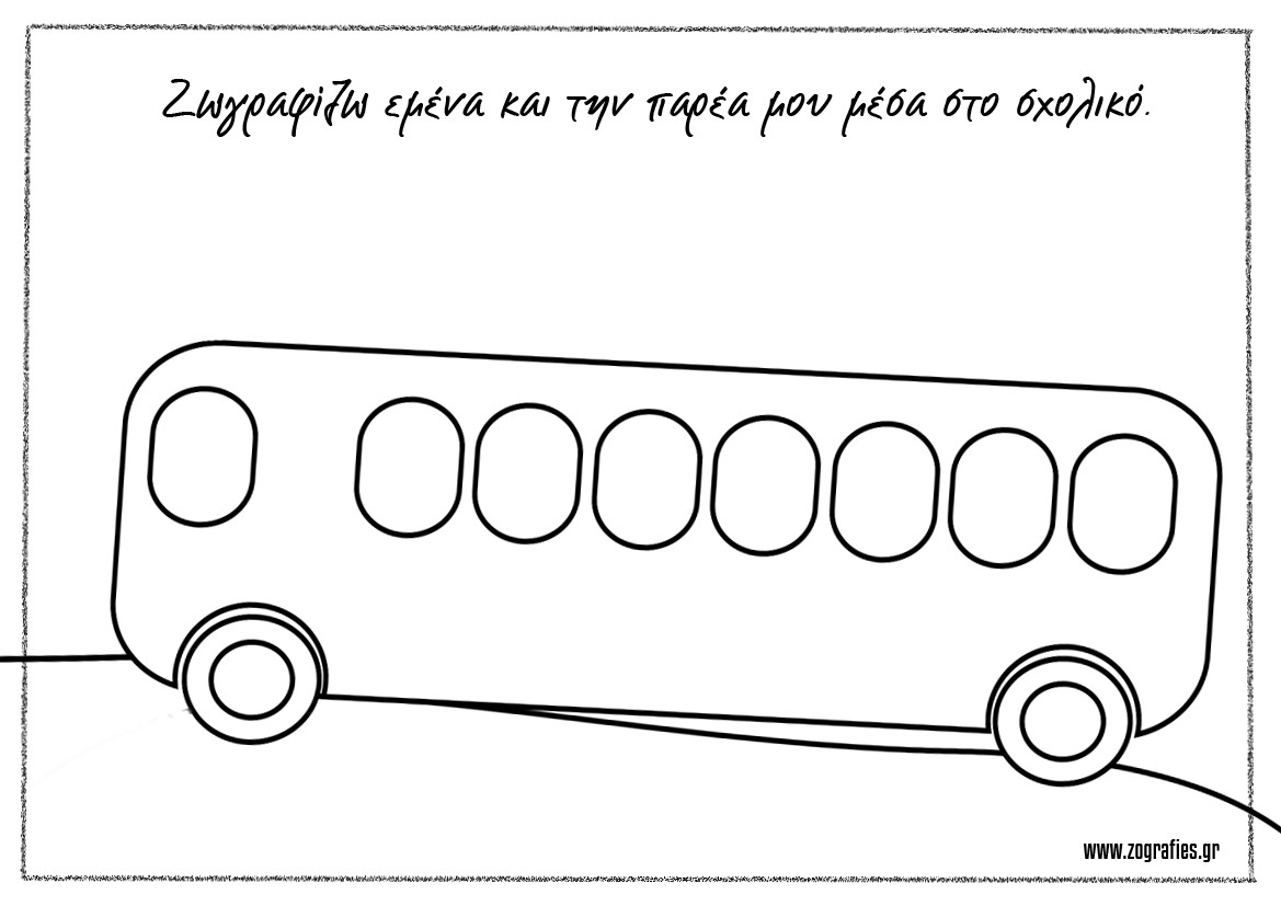 Στο σχολικό λεοφωρείο / Ζωγραφική - zografies.gr / Δωρεάν Φύλλα ...