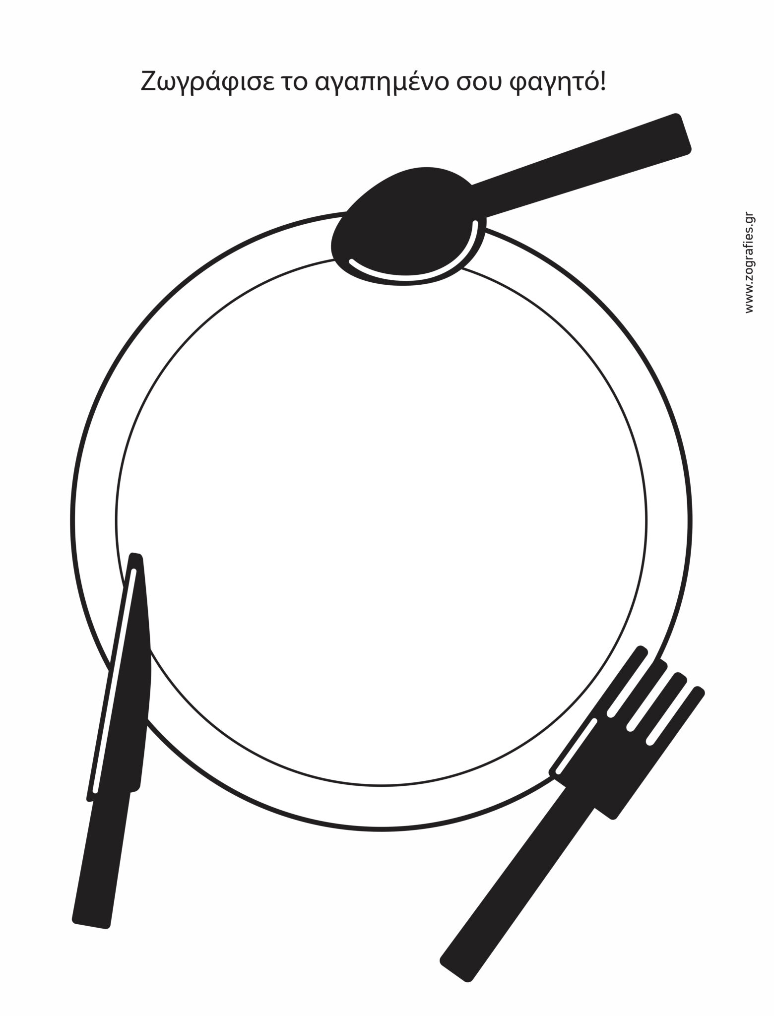 zografies.gr / Δωρεάν φύλλα εργασίας για παιδιά