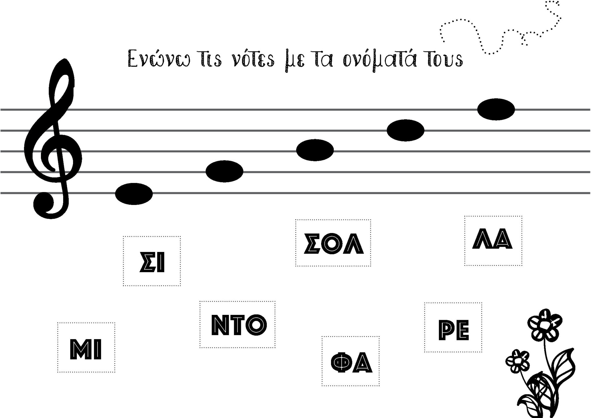 Σχεδίασε το κλειδί του ΣΟΛ / Θεωρία μουσικής - zografies.gr / Δωρεάν ...