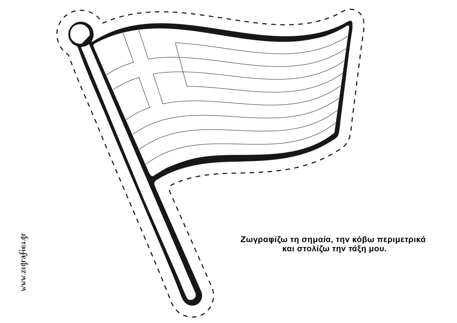 zografies.gr / Δωρεάν φύλλα εργασίας για παιδιά