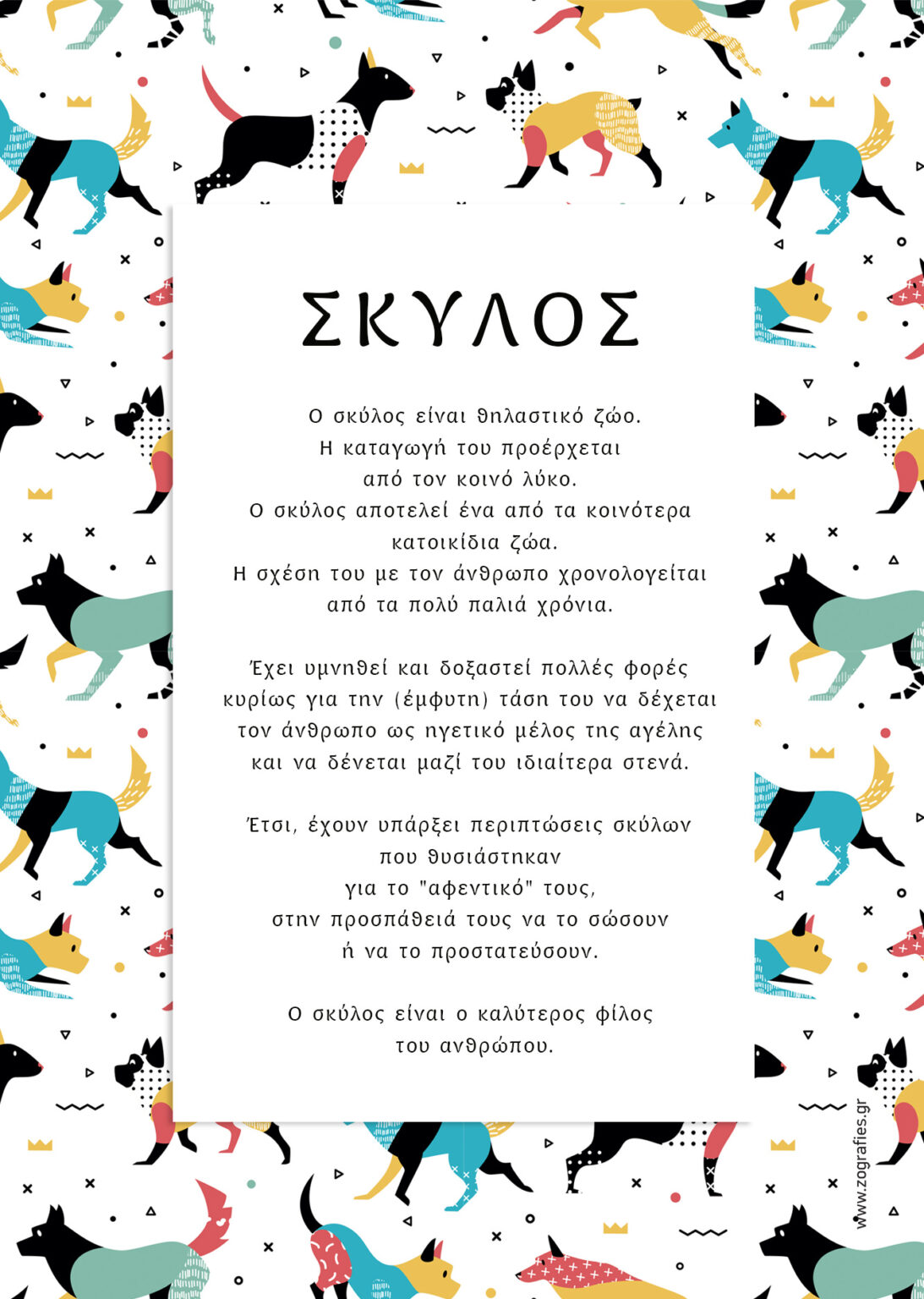 Γ' ΔΗΜΟΤΙΚΟΥ Αρχεία - Σελίδα 2 από 2 - zografies.gr / Δωρεάν Φύλλα ...