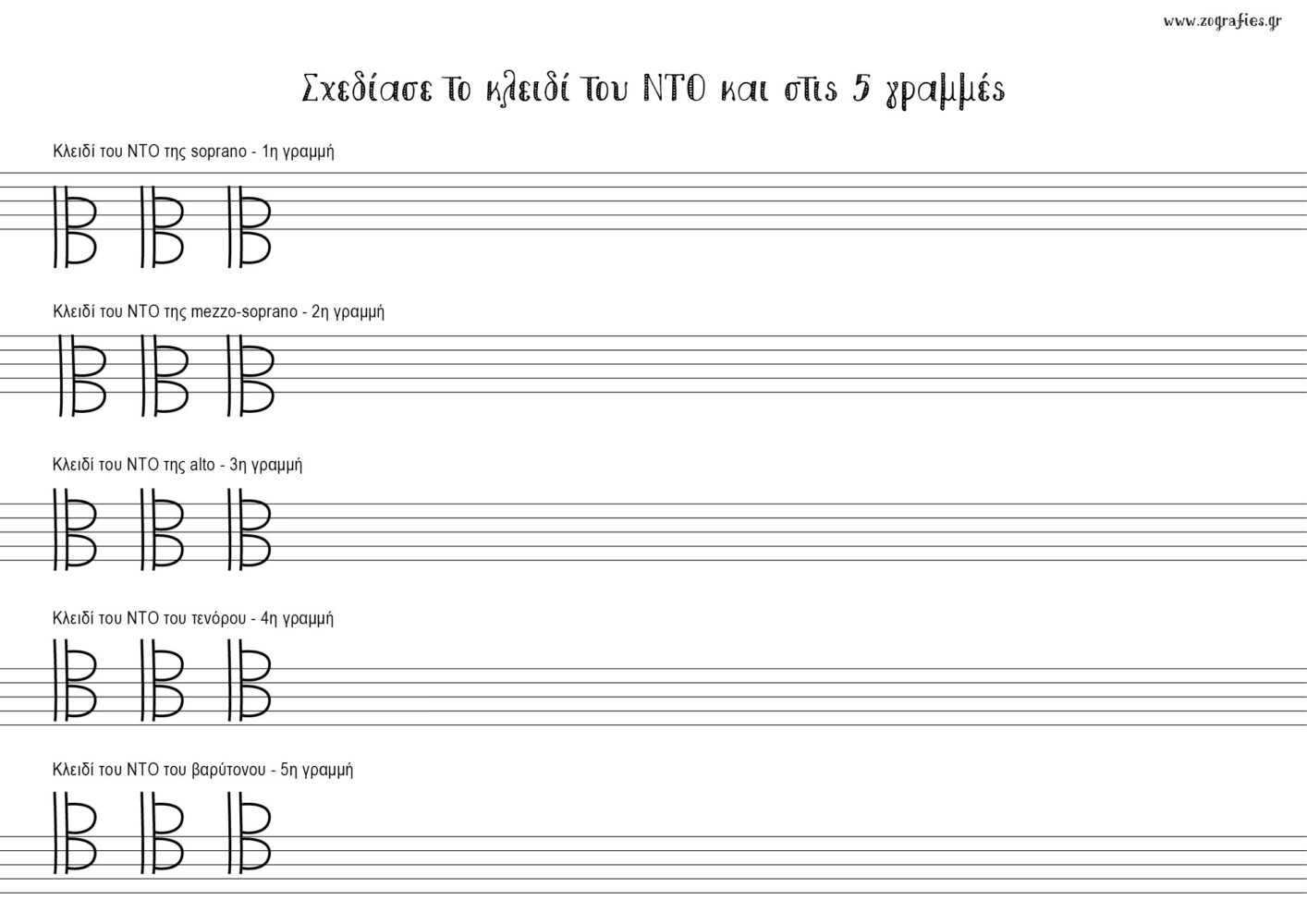 ΕΙΔΙΚΗ ΑΓΩΓΗ Αρχεία - zografies.gr / Δωρεάν Φύλλα Εργασίας για Παιδιά